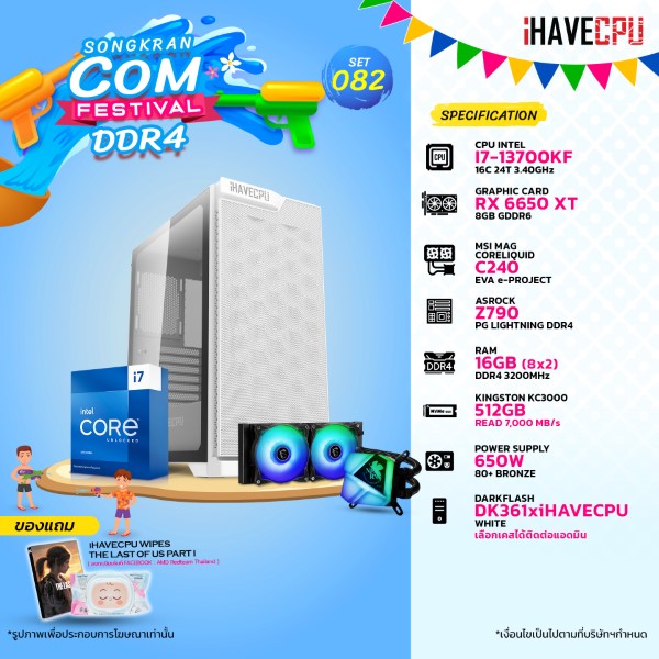 iHAVECPU SONGKRAN D4-82 INTEL I7-13700KF 3.4GHz 16C24T Z790 RX 6650 XT 8GB 16GB DDR4 3200MHz M.2 ...