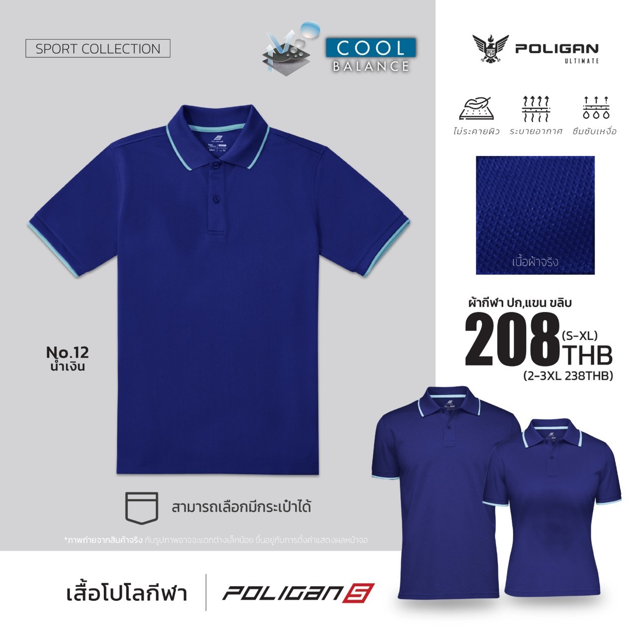 (ชาย) (มีกระเป๋า) PS003 เสื้อโปโล POLO ปกเรียบ แขนรัดรอบ-เนื้อผ้า Cool ...