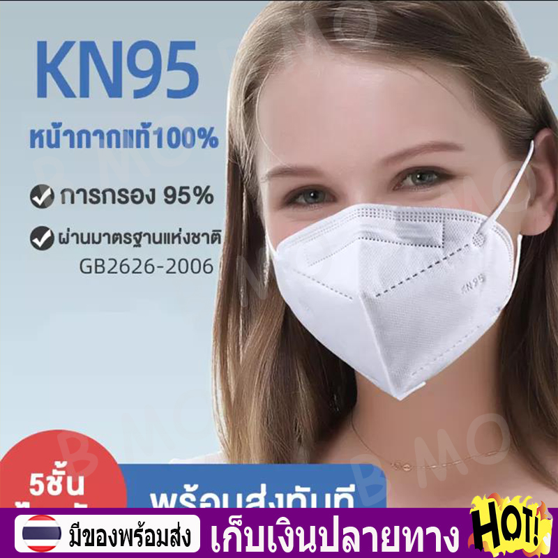 (ส่งจากโกดังไทย)????แพ็คละ 20 ชิ้น???? หน้ากากอนามัย KN95 PM2.5 mask KN95 แมส มาตราฐาน ปิดปาก ...