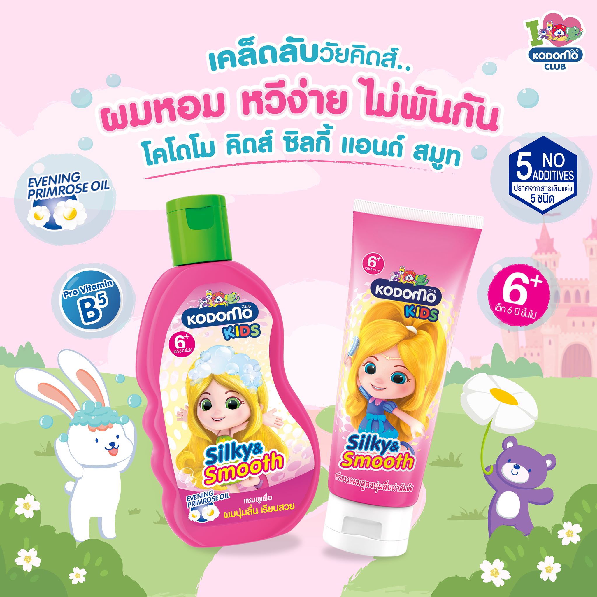 Kodomo Kids โคโดโม คิดส์ แชมพู 2 in 1 Silky Smooth 200 มล . ครีมนวดผม โคโดโม คิดส์ ซิลกี้แอนด์สม ...