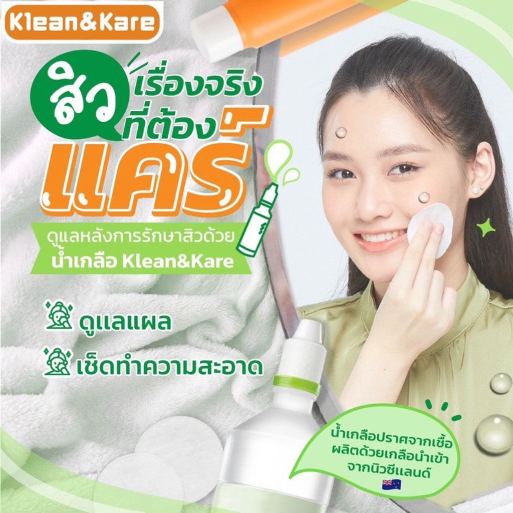 Klean and Kare น้ำเกลือ คลีนแอนด์แคร์ นอร์มอลแคร์ ปราศจากเชื้อ 1000มล. 2 ขวด ดัมเบล KleanKare ...
