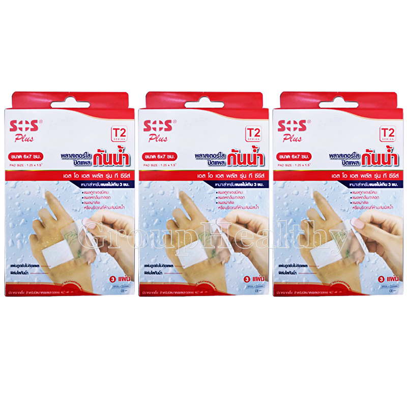 SOS Plus T2 Series พลาสเตอร์ปิดแผลแบบใส กันน้ำ 6 ซม.x7 ซม.3 แผ่น | Lazada.co.th