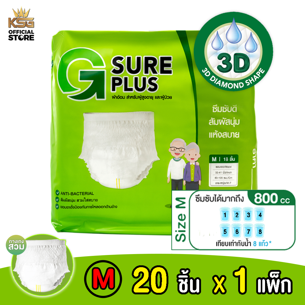 [KSG Official] จีชัวร์พลัส กางเกงผ้าอ้อมผู้ใหญ่ (800 ซีซี) ขนาด M แพ็ค 20 ชิ้น - G SURE PLUS ...
