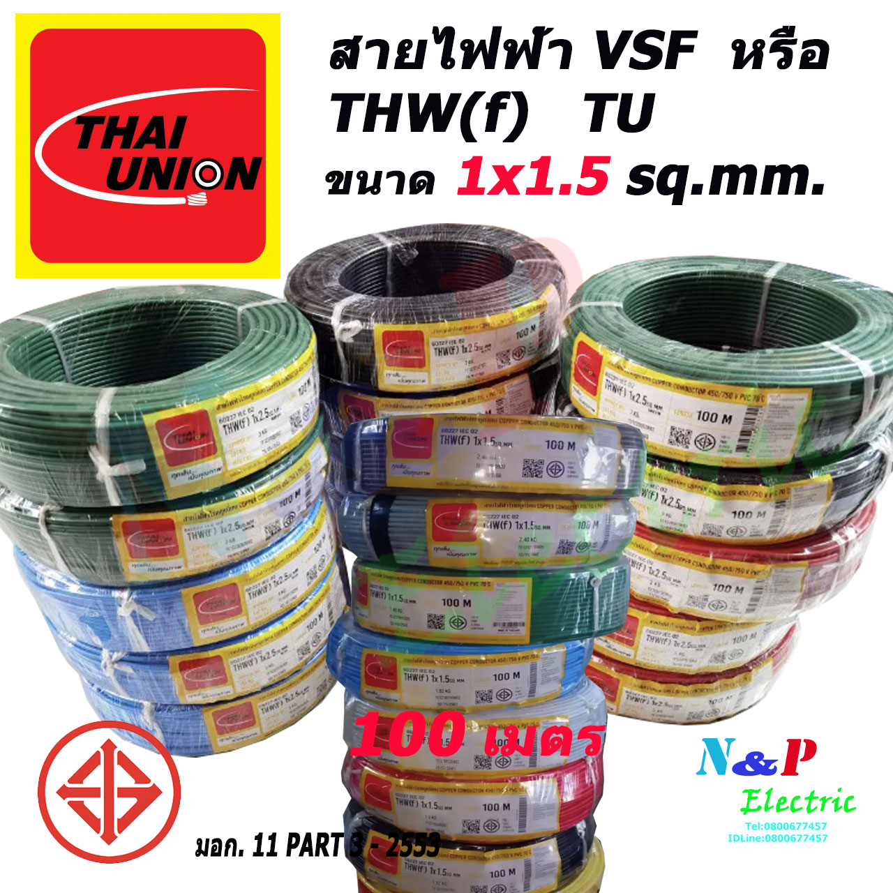THAI UNION สาย VSF หรือ THW(f) 1x1.5 ไทยยูเนียน ขนาด 1.5 sq.mm. ความยาว 100 เมตร. - N&P Electric ...