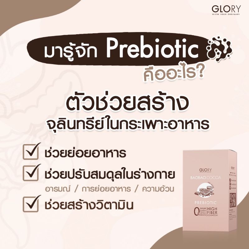 ☼Baobaococoa Prebiotic เบาเบาโกโก้ คุมหิว ผิวใส Glory veggy plus เวจจี้ ดีท็อกซ์ ลดพุง ...