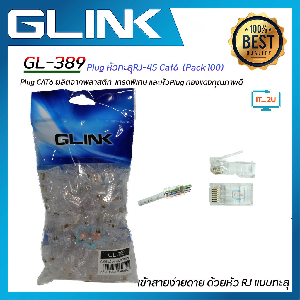 Glink RJ-45 Cat5e/Cat6/Cat6e GL380/GL381/GL382/GL389/GL390/GL391/หัวRJ-45 - it.2u - ThaiPick