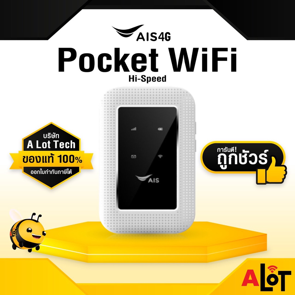AIS Pocket Wifi 4G Hi-Speed รองรับซิมทุกค่าย พ็อคเก็ต ตัวกระจายสัญญาณ ...