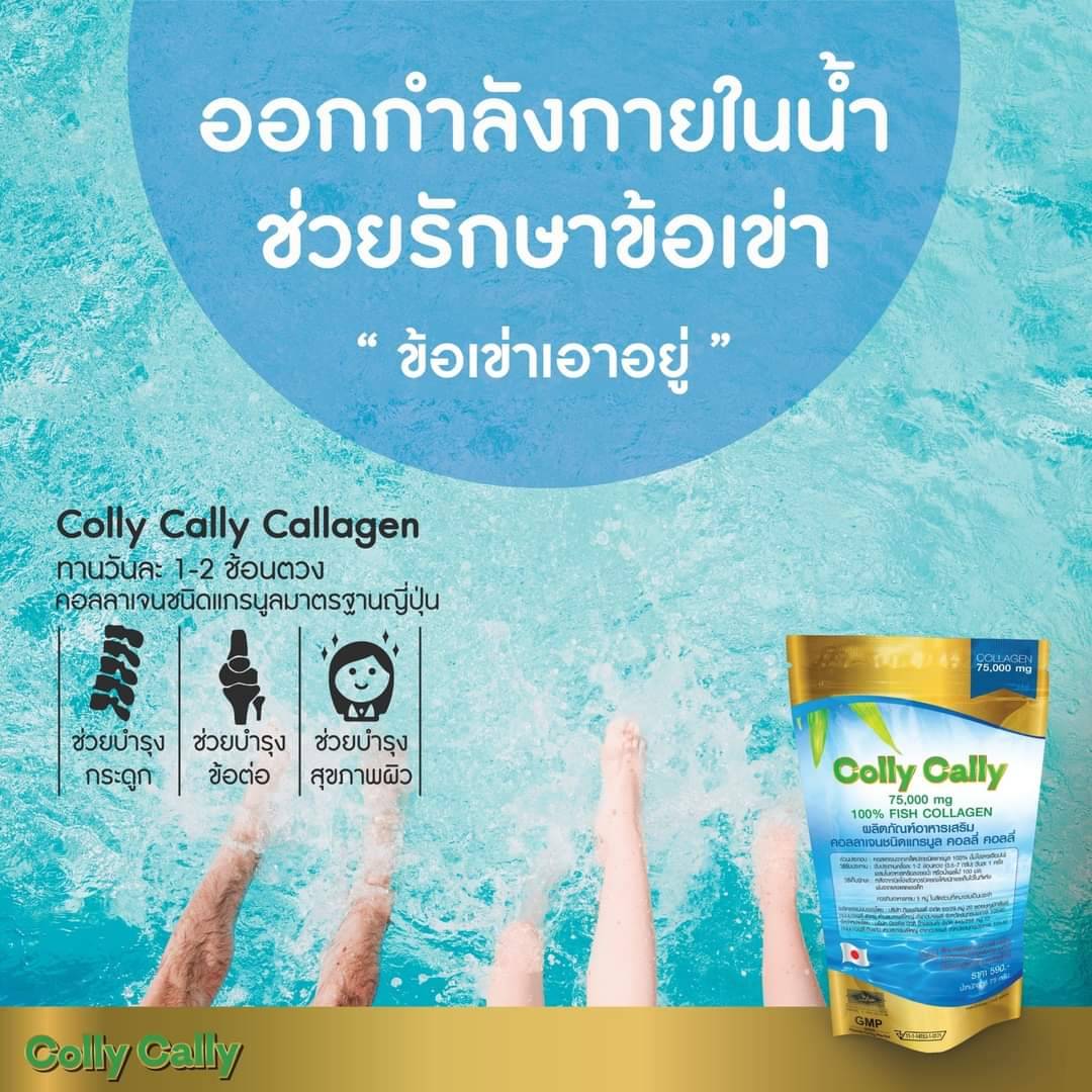 คอลลี่ คอลลี่ Colly Cally Collagen 75,000mg.ชนิดแกรนูลแพ็คเก็ตใหม่ ...