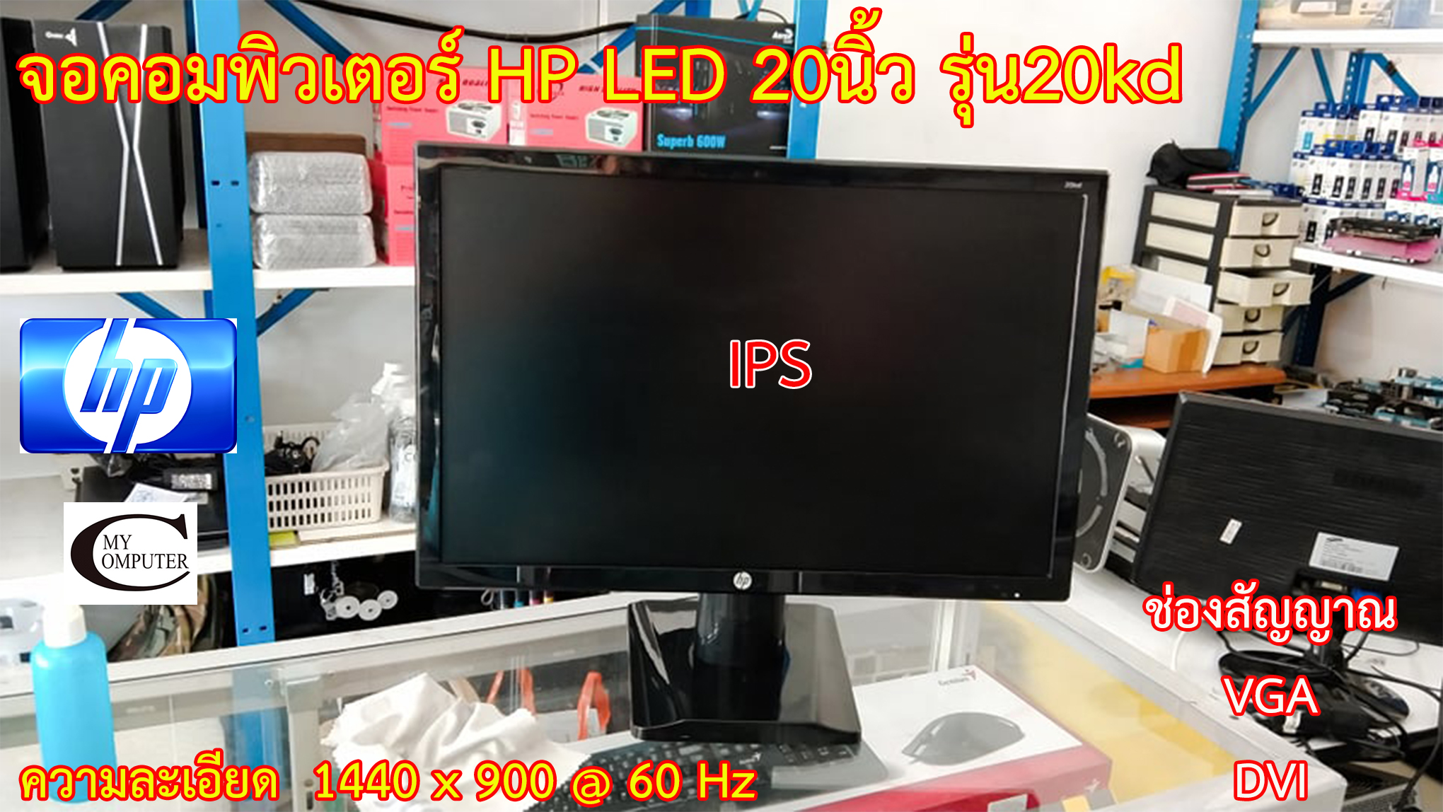 จอคอมพิวเตอร์ HP LED IPS รุ่น20kd 20นิ้ว // Monitor HP LED IPS Model ...