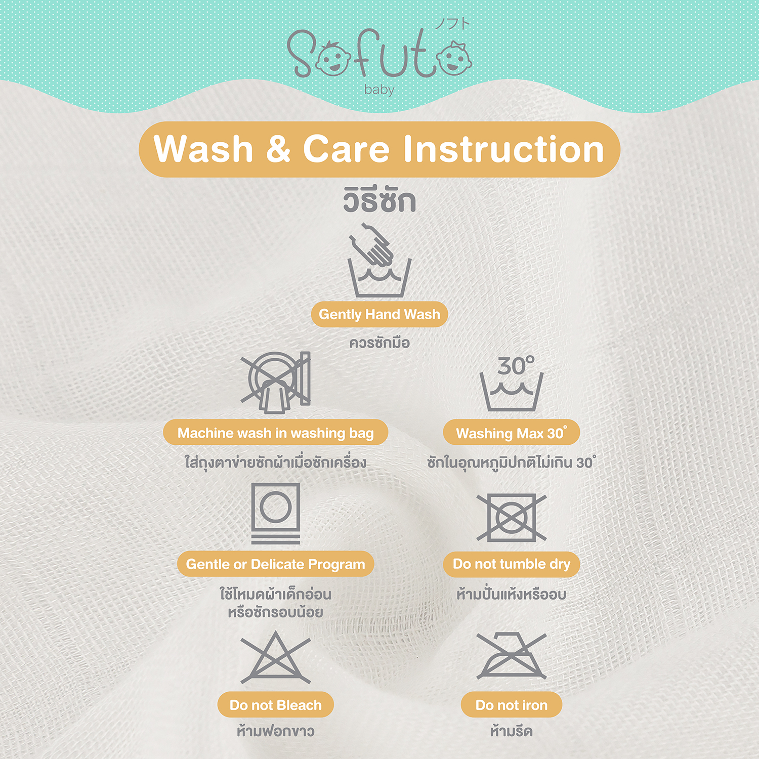 ผ้าห่อตัว ผ้าอเนกประสงค์ มัสลินแบมบู (ใยไผ่) 100 Sofuto Baby ขนาด120 x 120 cm จำนวน 1 ผืน ...