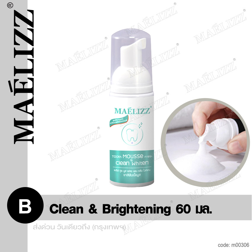 ซื้อ2แถม1 Maelizz ยาสีฟันฟันสะอาดสดชื่น ดูแลปัญหาช่องปาก มูสยาสีฟัน 60ml. มูสแปรงฟัน ลมหายใจสด ...