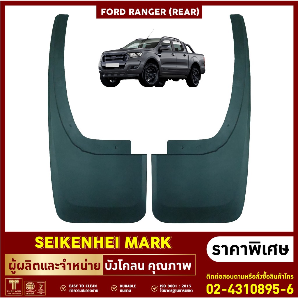 ยางกันโคลน บังโคลน คู่หลังล้อรถยนต์ รุ่น FORD RANGER (2 ชิ้น ซ้าย-ขวา ...