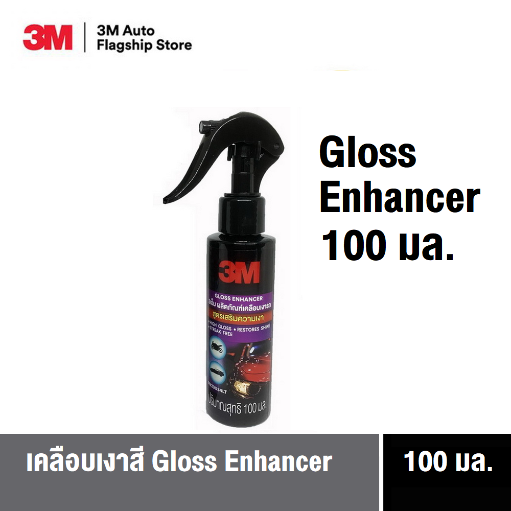 3M™ Gloss Enhancer น้ำยาเคลือบสี 100 mL | Lazada.co.th