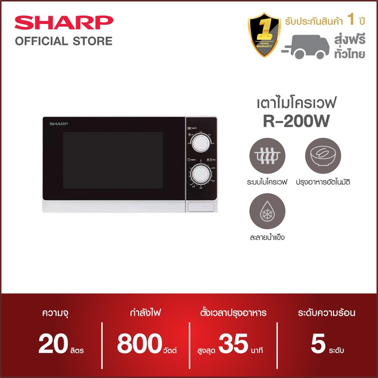SHARP ไมโครเวฟ รุ่น R-200W ความจุ20 ลิตร800วัตต์ รับประกันศูนย์1ปี ...