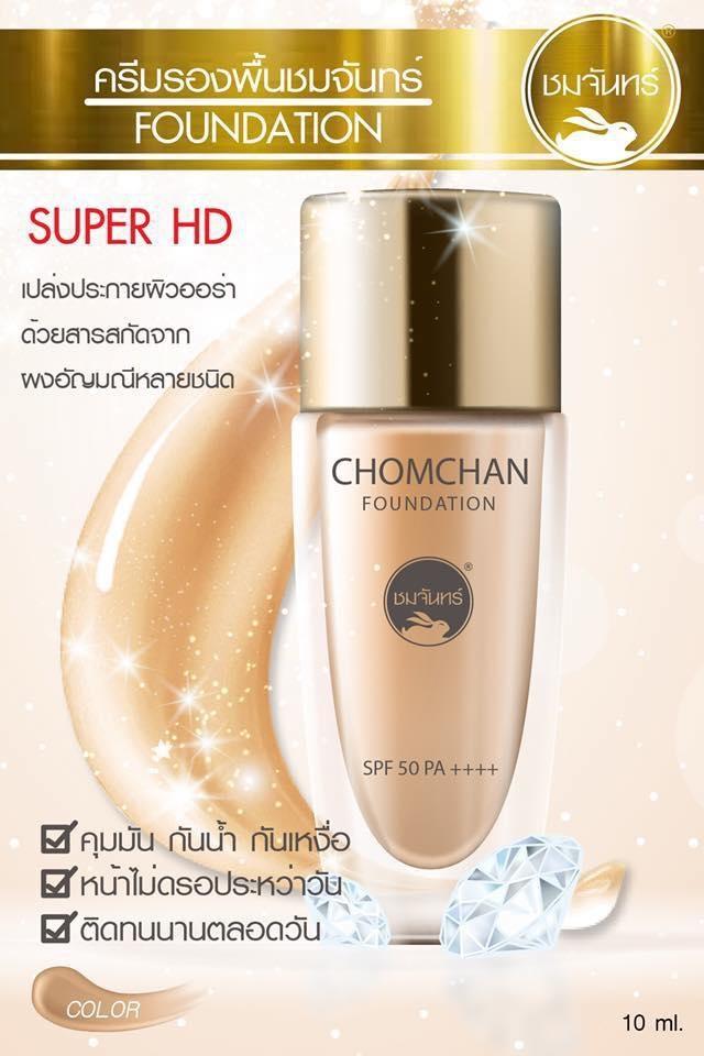 รองพื้นชมจันทร์ Super HD Foundation chomchan (1 ซอง) รองพื้นอัญมณี กัน ...