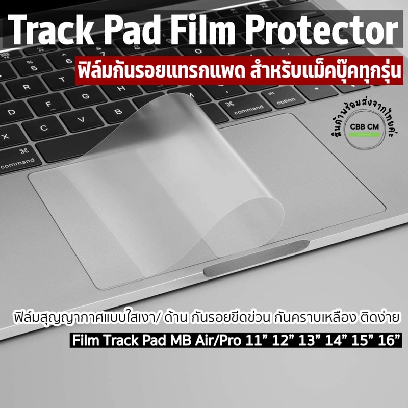 พร้อมส่ง🇹🇭ฟิล์มกันรอยTrackpad แม็คบุ๊ค Air / Pro 13” 14 15” 16 ทุกรุ่น ...