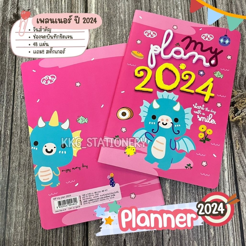 สมุดเพลนเนอร์ สมุดโน๊ตประจำปี2567 สมุดบันทึกPlanner 2024 จดจำครบทุกนัด ...