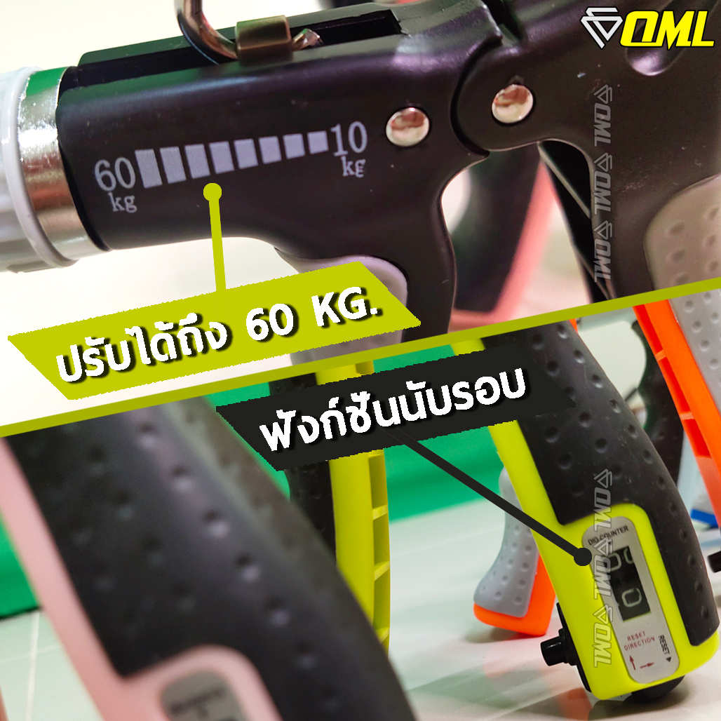 OML ที่บีบมือนับรอบ สปริงเหล็กแท้ ปรับน้ำหนักได้ 60 KG. ที่บีบบริหาร ...