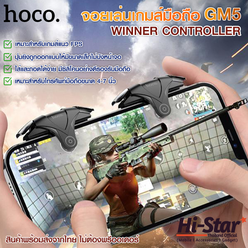 Hoco จอยเล่นเกมส์มือถือ GM5 Mobile Controller ตัวช่วยยิงเกมแนว FPS ใช้ ...