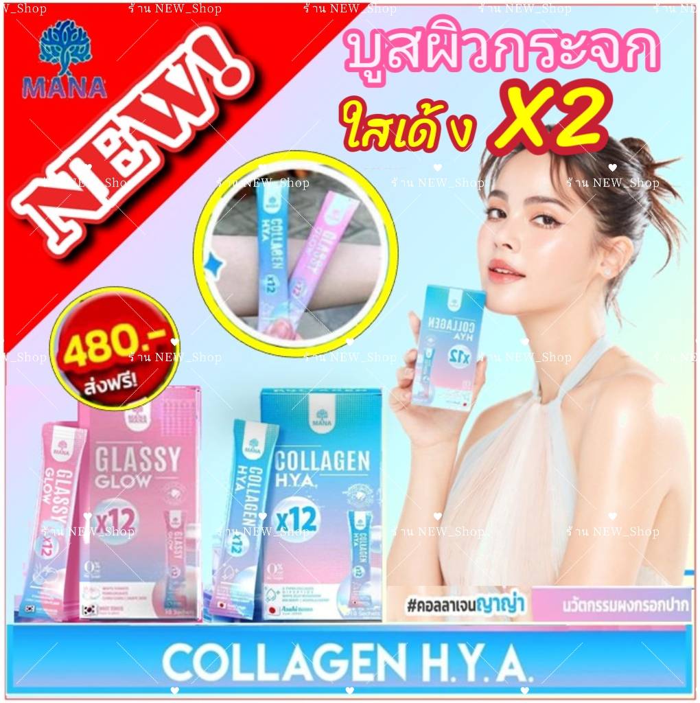ส่งฟรี มีของแถมMana Collagen HYA คอลลาเจนกรอกปาก ไม่ต้องชง มานา ไฮยาคอลลาเจน 5 Types-Dipeptide ...
