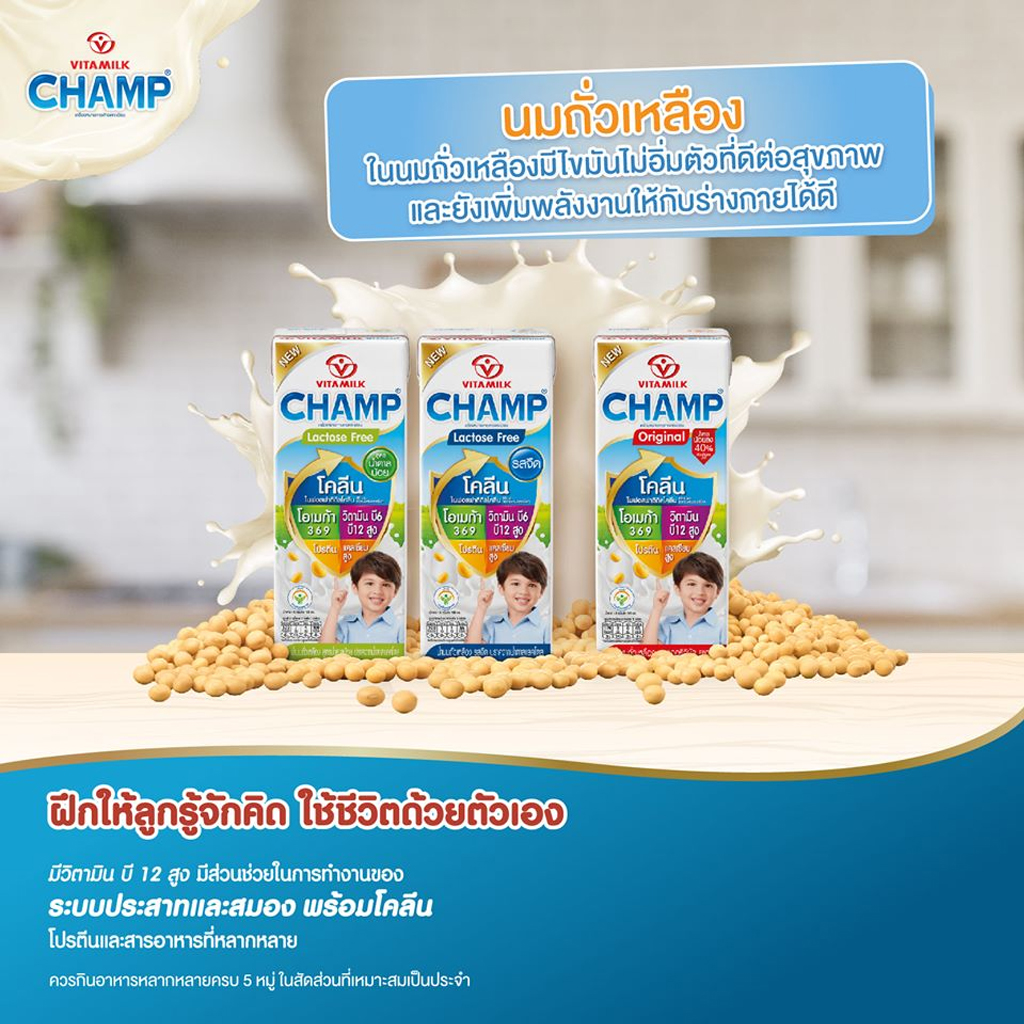 ไวตามิ้ลค์ แชมป์ น้ำนมถั่วเหลือง รสชาติจืด/น้ำตาลน้อย Vitamilk Champ ...