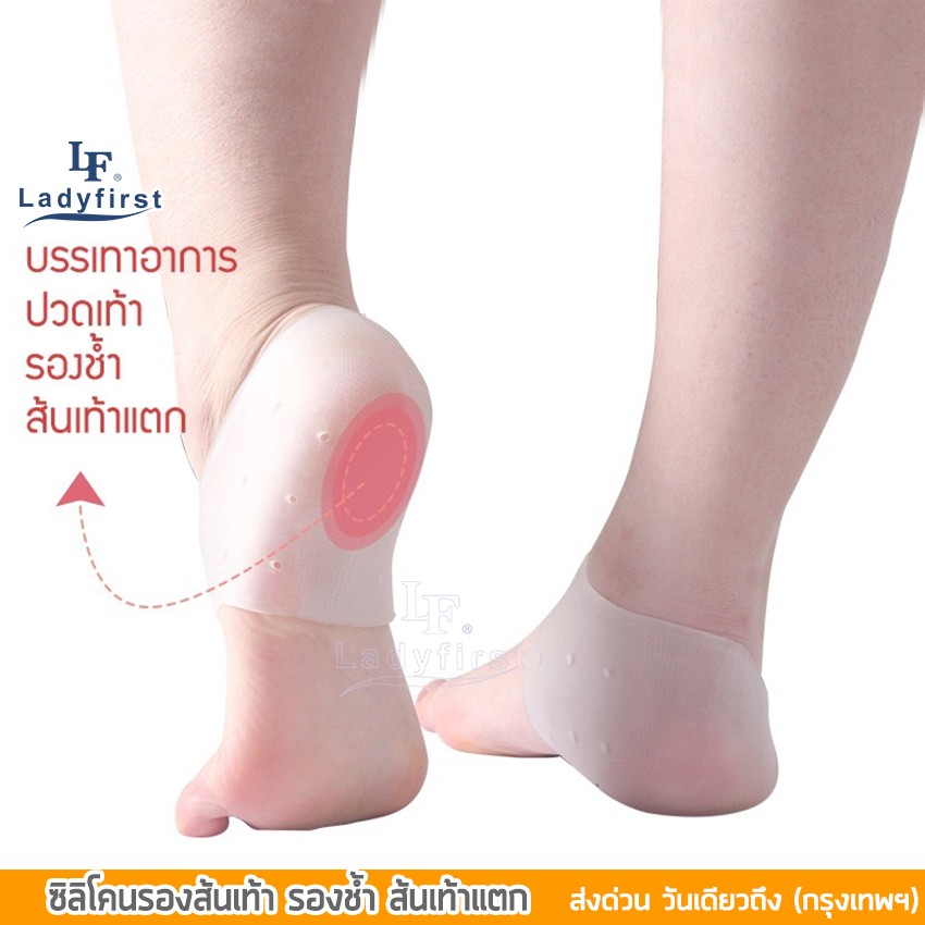 LF LadyFirst 2 ชิ้น(ซ้าย+ขวา) LOV ซิลิโคนรองส้นเท้า แก้เจ็บส้น รองช้ำ ส้นเท้าแตก ใส่ได้ทั้งชาย ...