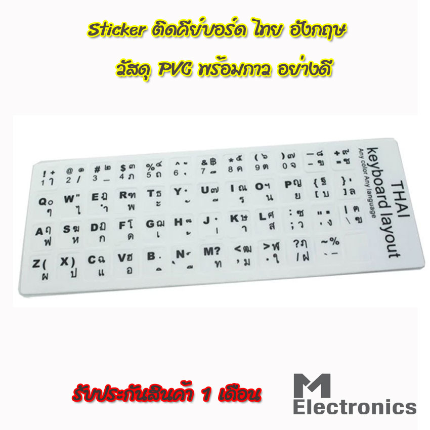 Sticker Keyboard Thai / English อย่างดี PVC สติกเกอร์ ไทย-อังกฤษ สำหรับ ...