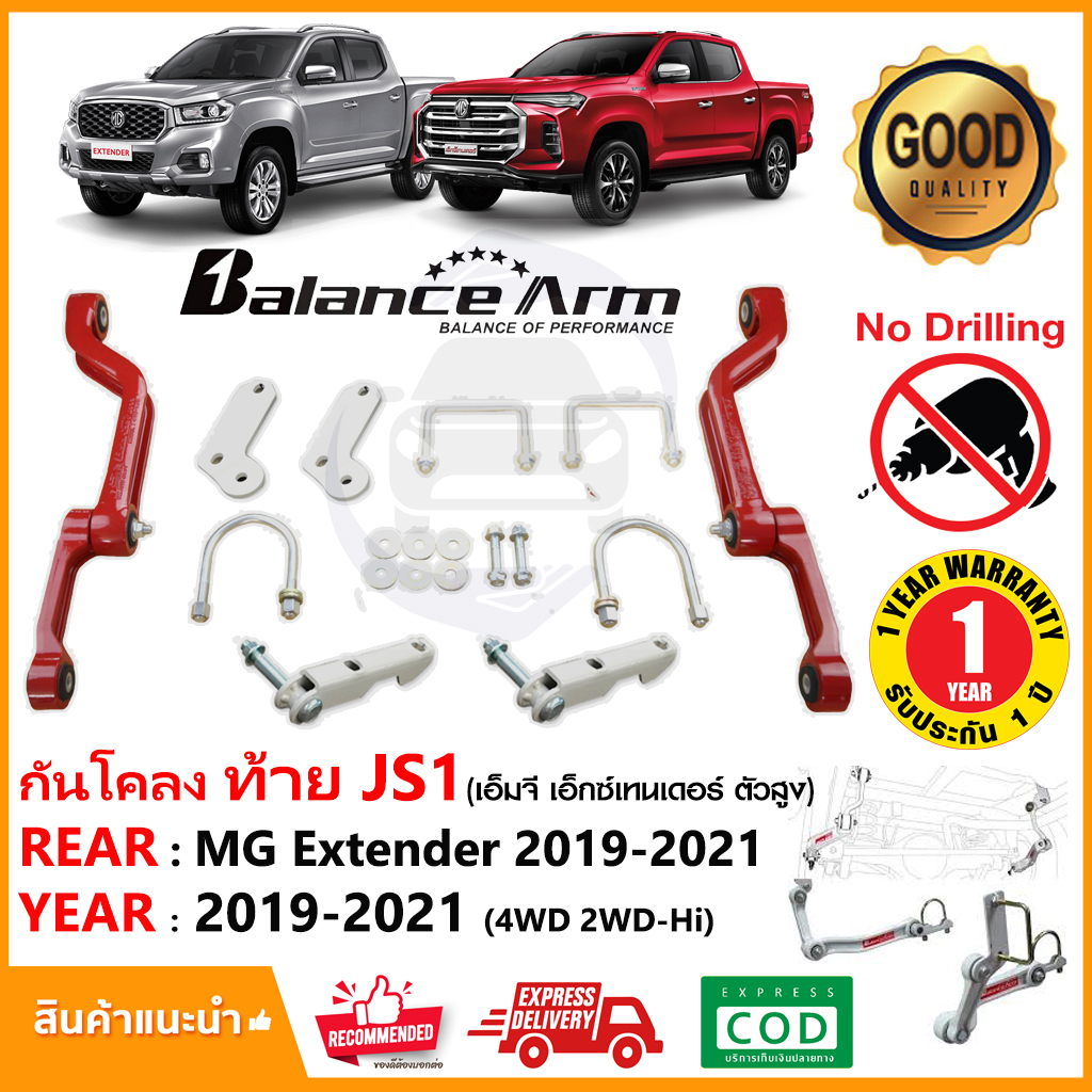 กันโคลงหลัง MG Extender 19-21 (ตัวสูง) เอ็มจี เอ็กซ์เทนเดอร์ Balance ...