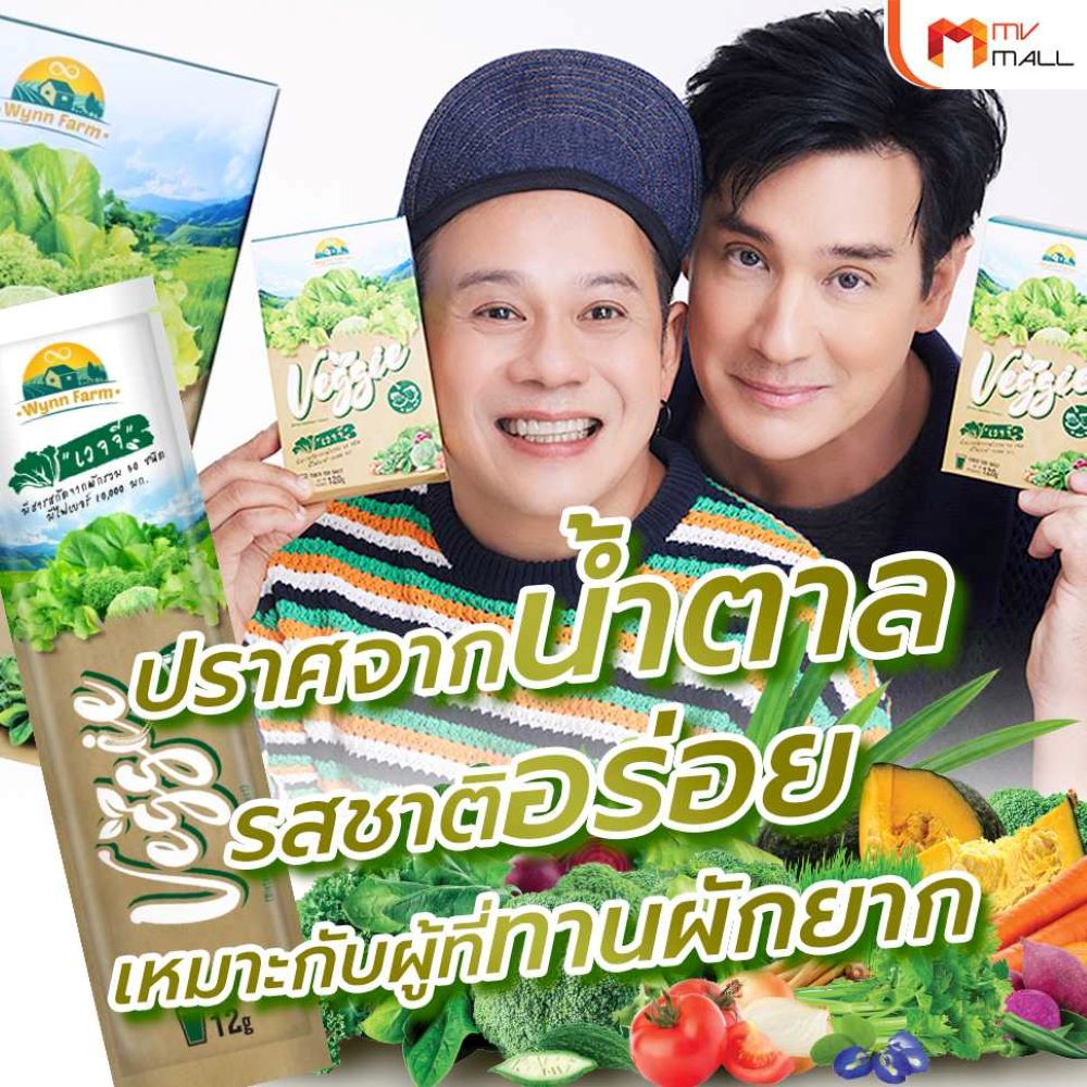 4 กล่อง Wynn Farm Veggie วินฟาร์ม เวจจี ผลิตภัณฑ์เสริมอาหารน้ำผักแบบผง ...