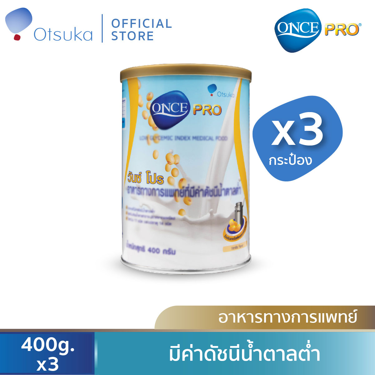 [ส่งฟรี] ONCE PRO วันซ์ โปร กลิ่นวานิลลา ขนาด 400 กรัม แพ็ค 3 ONCE PRO ...