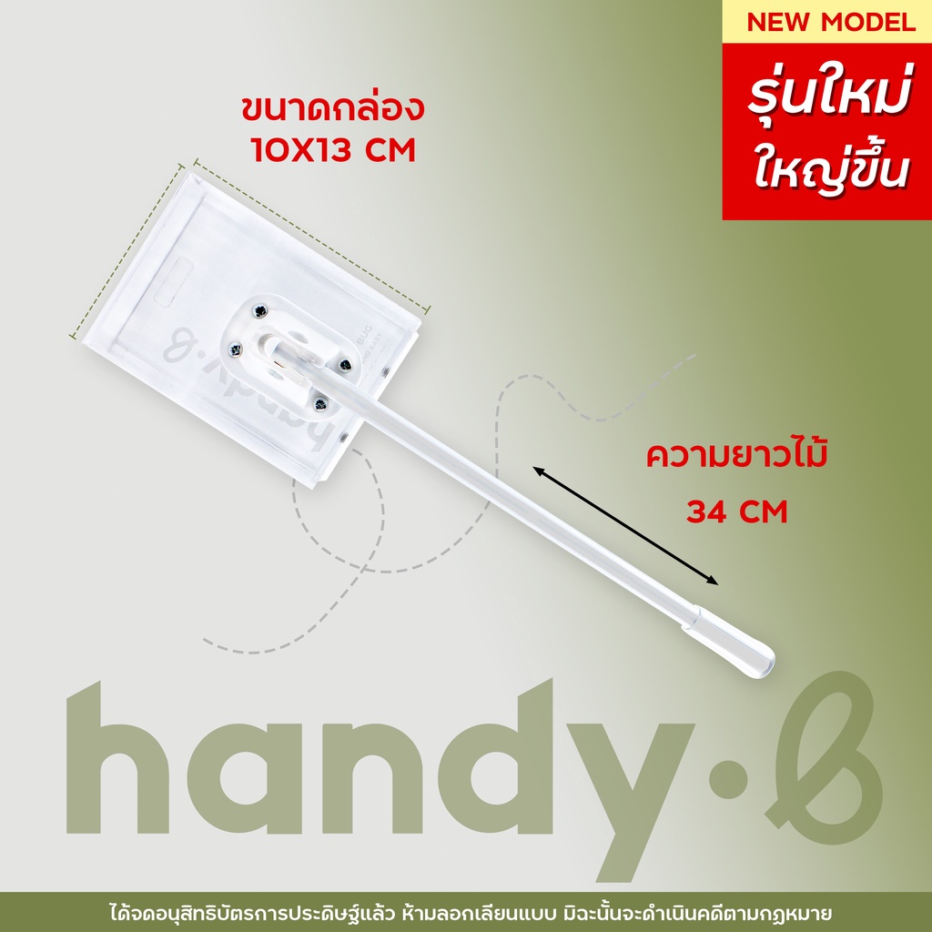 HA เครื่องใช้ในบ้าน หมวดของใช้ในบ้าน handy.b ไม้จับแมลง และสัตว์มีพิษ ...