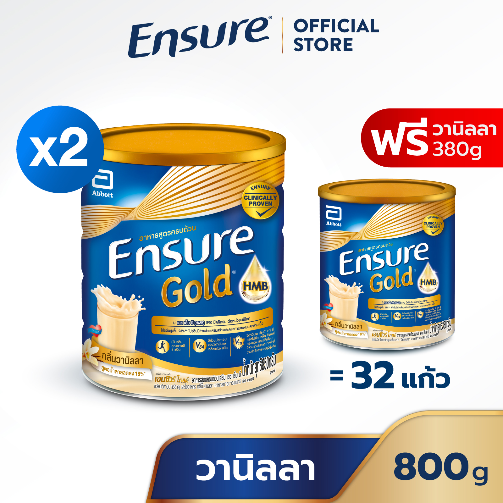 [ซื้อ 2 แถม 1] Ensure Gold เอนชัวร์ โกลด์ วานิลลา 800g x2 ฟรี วานิลลา 380g Ensure Gold Vanilla ...
