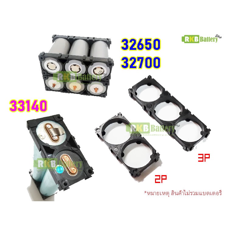 พร้อมส่ง (10Pcs.) ตัวยึด ตัวจับแบต 32650 32700 33140 LiFePO4 PhosPhate ...