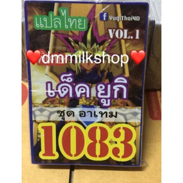 ยูกิแปลไทย 1083 เด็คยูกิ vol.1 ชุดอาเทม - 258 - ThaiPick