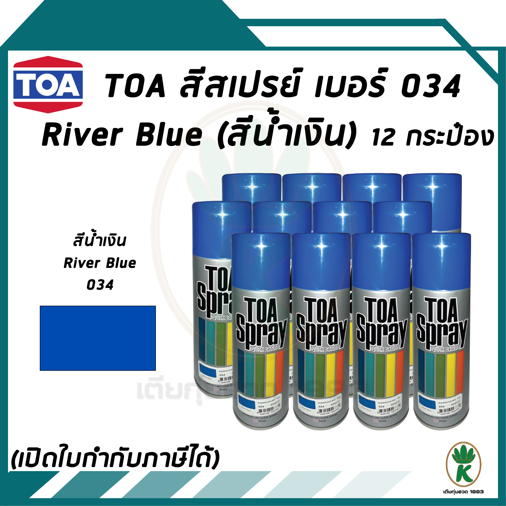 TOA สีสเปรย์อเนกประสงศ์ RIVER BLUE สีน้ำเงิน เบอร์ 34 ขนาด 400cc ...