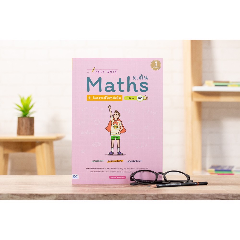 Easy Note Math ม.ต้น + วิเคราะห์โจทย์เข้ม มั่นใจเต็ม 100 - Read and Learn Bookshop - ThaiPick