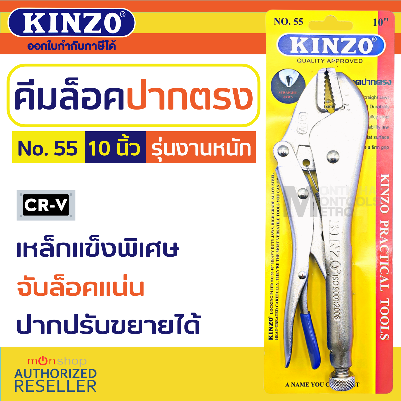 KINZO N0. 55 คีมล็อก คีมล็อค คีมล็อกปากแหลม ขนาดมาตรฐาน 10นิ้ว by Monticha | Lazada.co.th