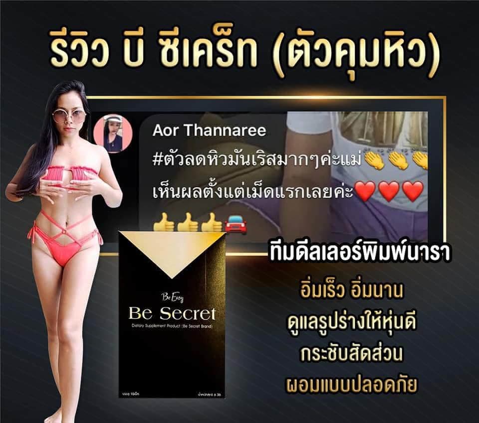 ซีเคร็ทตัวช่วยคุมน้ำหนัก (1กล่อง) - NingShop 888 - ThaiPick