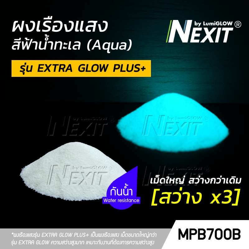 ผงเรืองแสง รุ่น EXTRA GLOW PLUS สีฟ้าน้ำทะเล เม็ดใหญ่สว่างกว่าเดิม ...