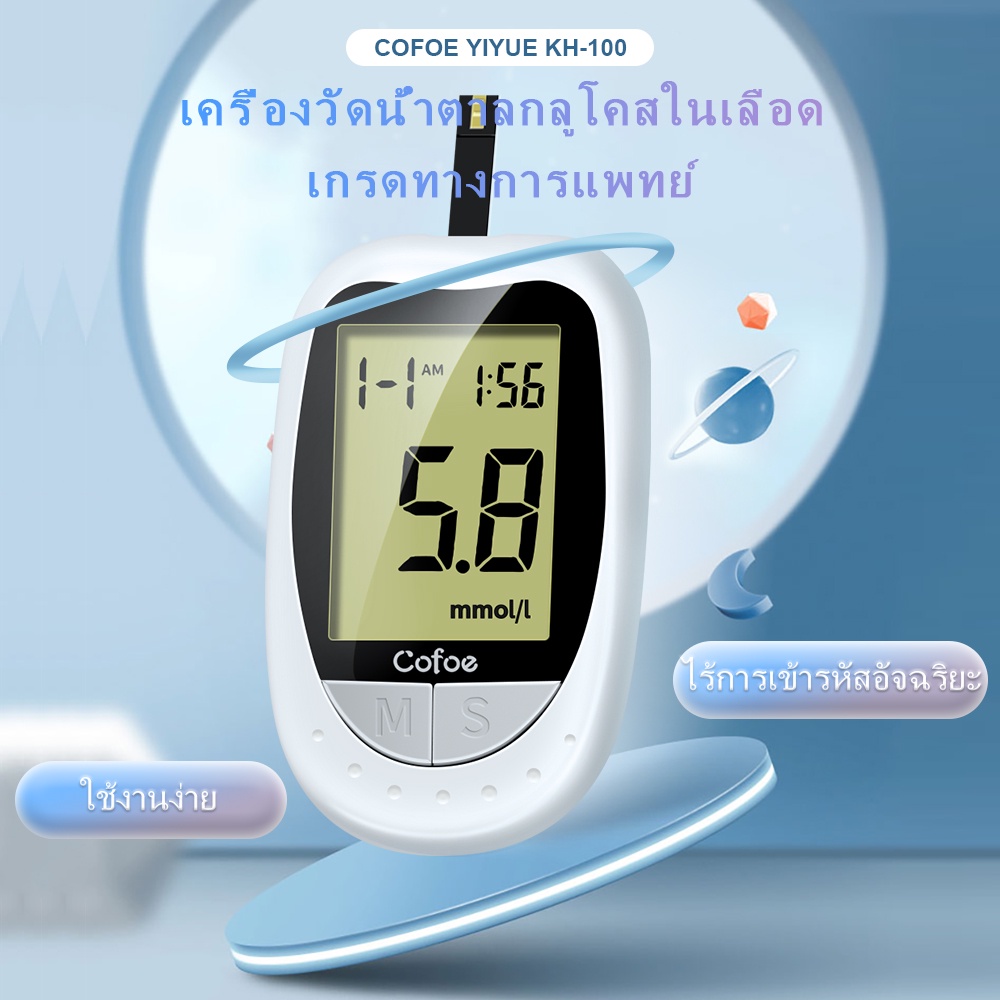 พร้อมส่งCofoe Yiyue มินิ เครื่องวัดน้ำตาลในเลือด เครื่องตรวจน้ำตาล ...