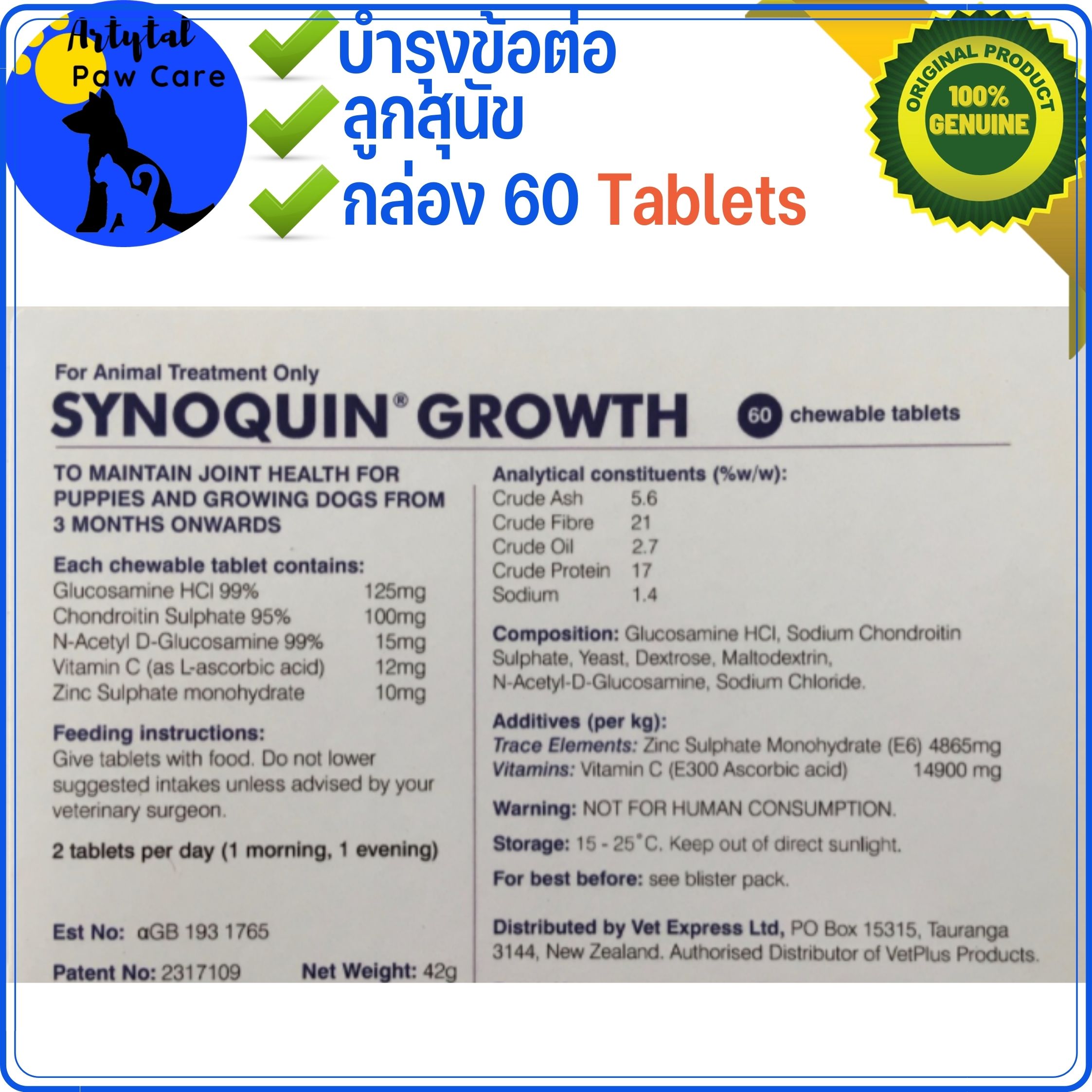 Synoquin Growth for Puppy 60 Tablets (บำรุงข้อต่อ สำหรับลูกสุนัข ...