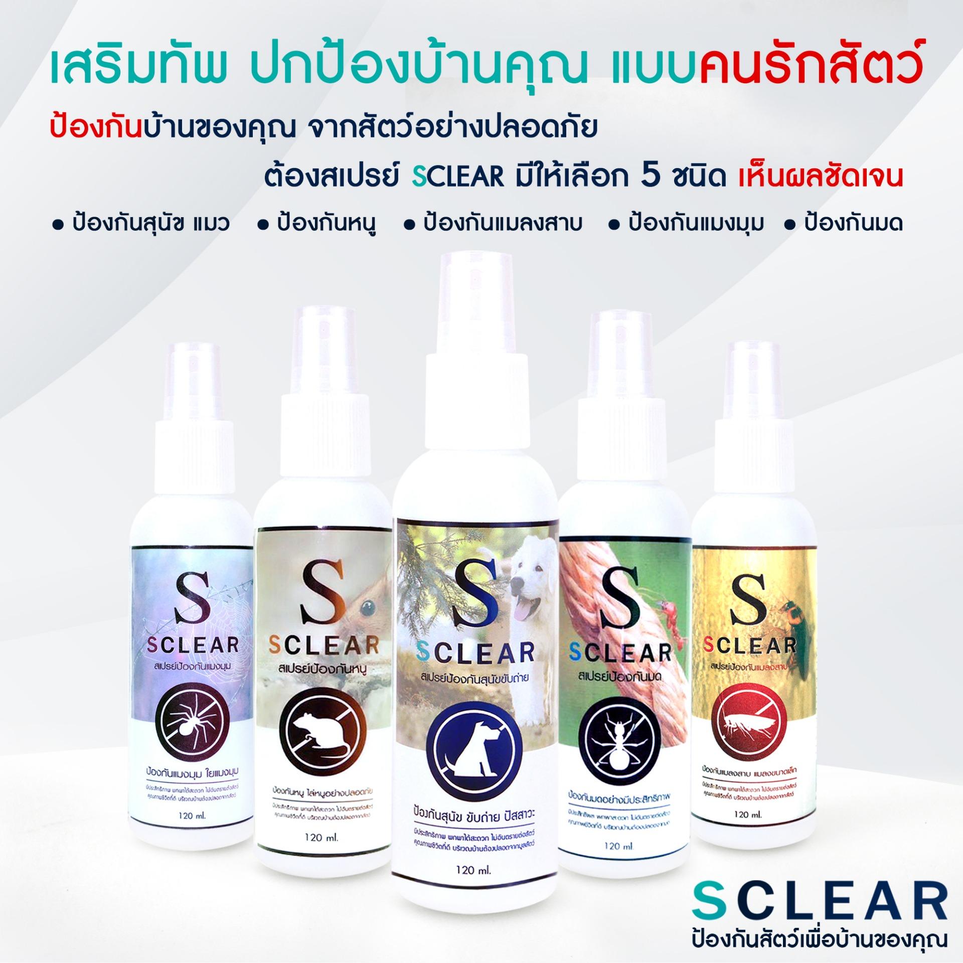 ไล่แมลงสาบ แบบไม่ทำร้ายสัตว์ SClear สเปรย์ไล่แมลงสาบ 120 มล. - S Clear ...
