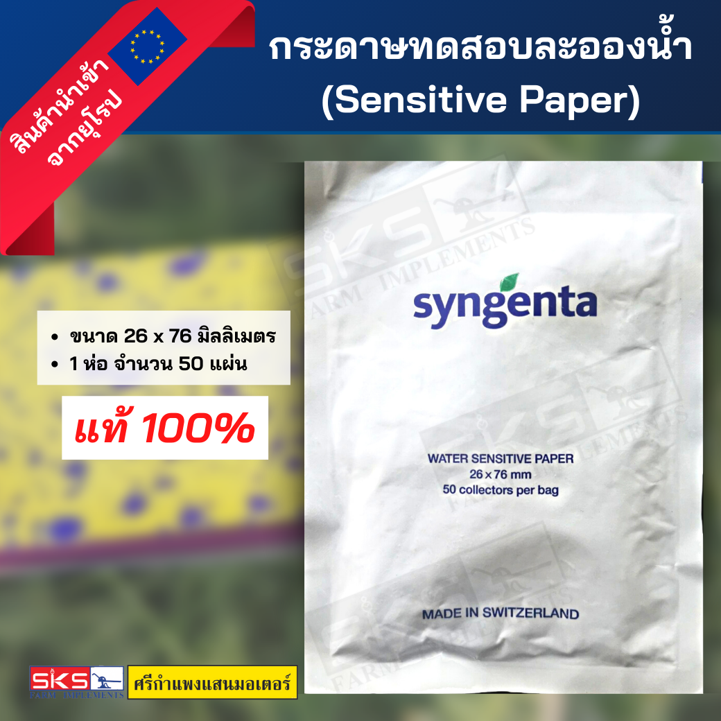 Water Sensitive Paper กระดาษทดสอบละอองน้ำ | Lazada.co.th