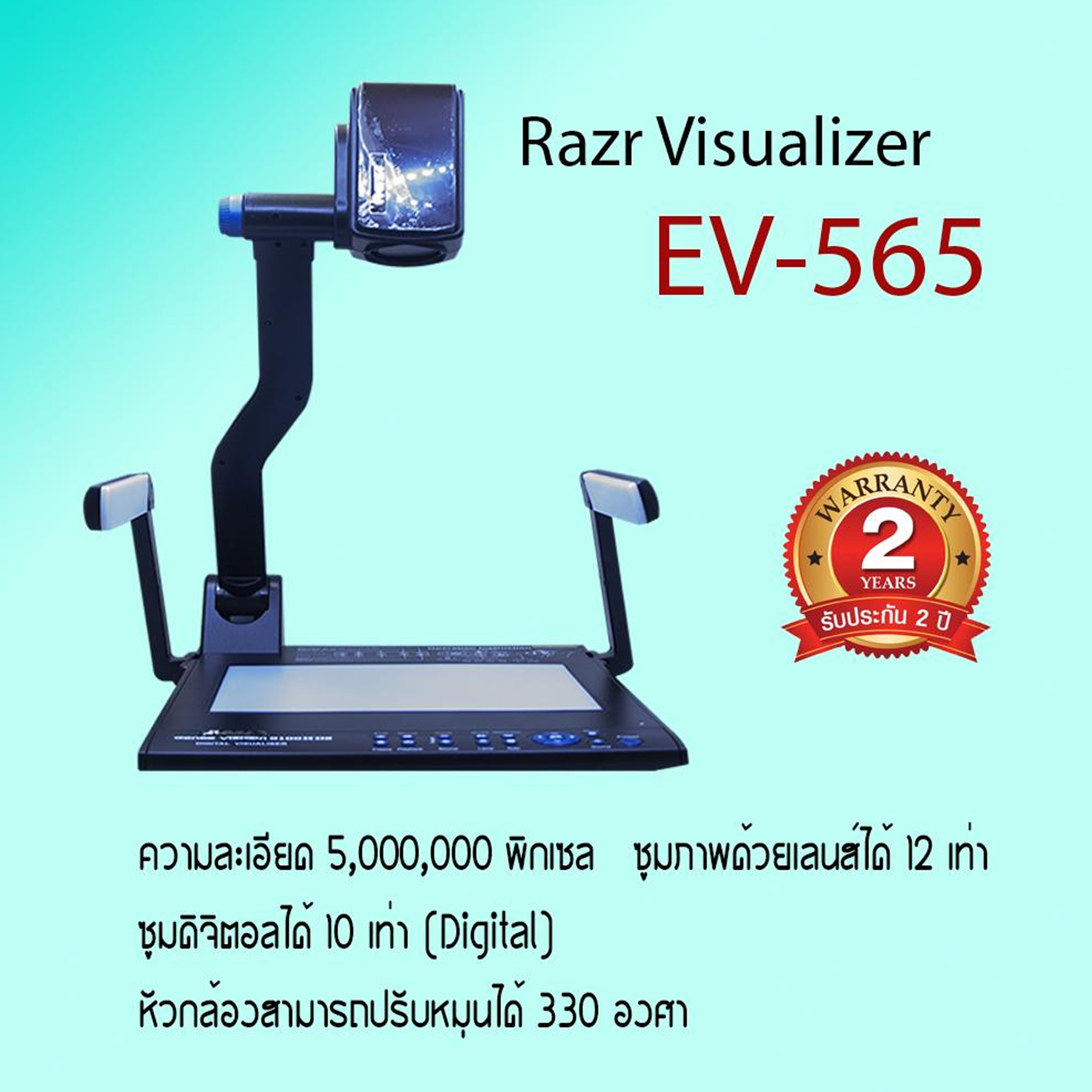 เครื่องฉายภาพ 3 มิติ Digital Visualizer Razr EV-565 - ITCOM.OA - ThaiPick
