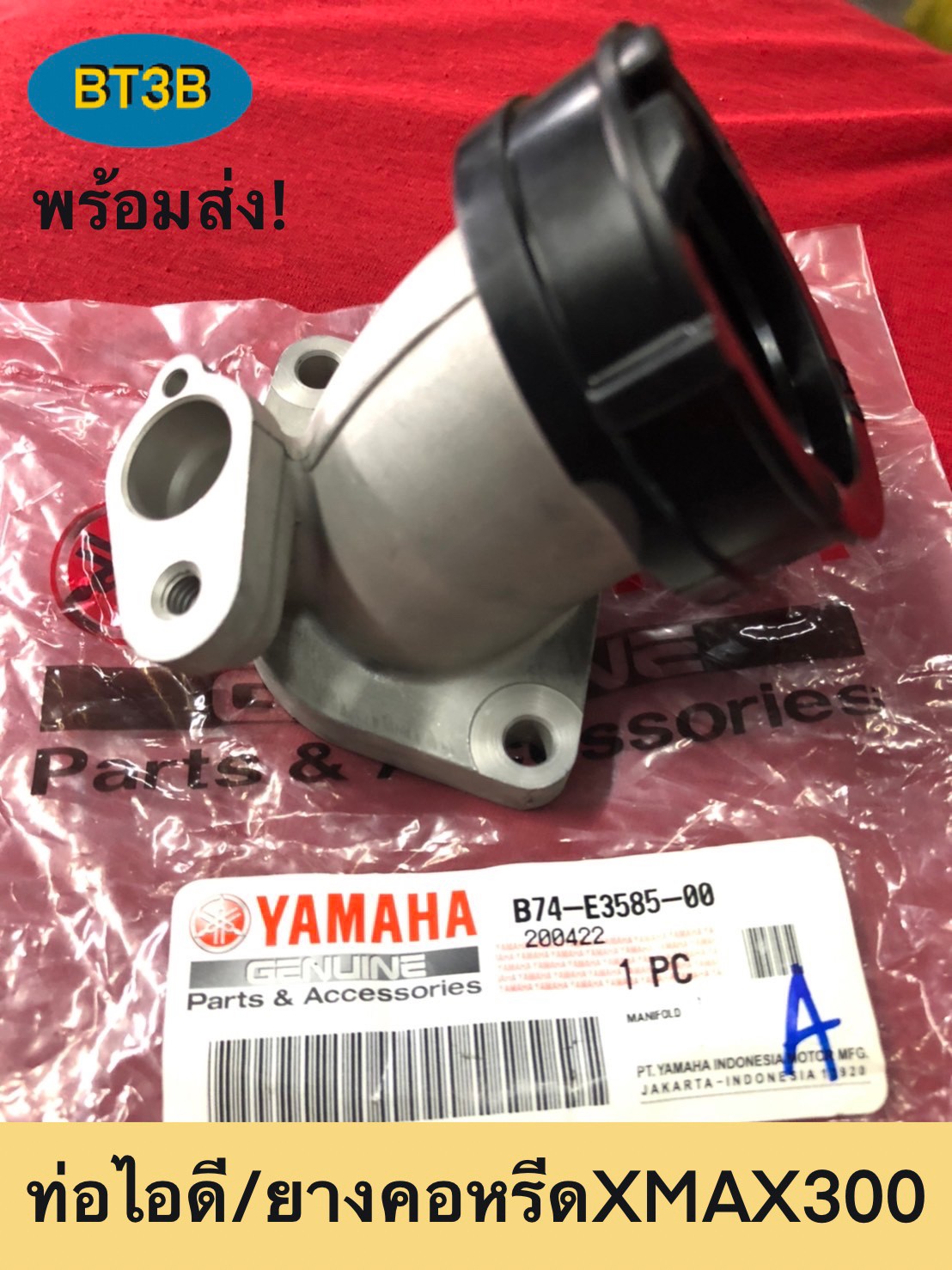 ท่อไอดี ยางคอหรีด XMAX 300 Yamaha *ของแท้ศูนย์* แก้ปัญหาเครื่องสะดุด/เครื่องเดินไม่เรียบ ...