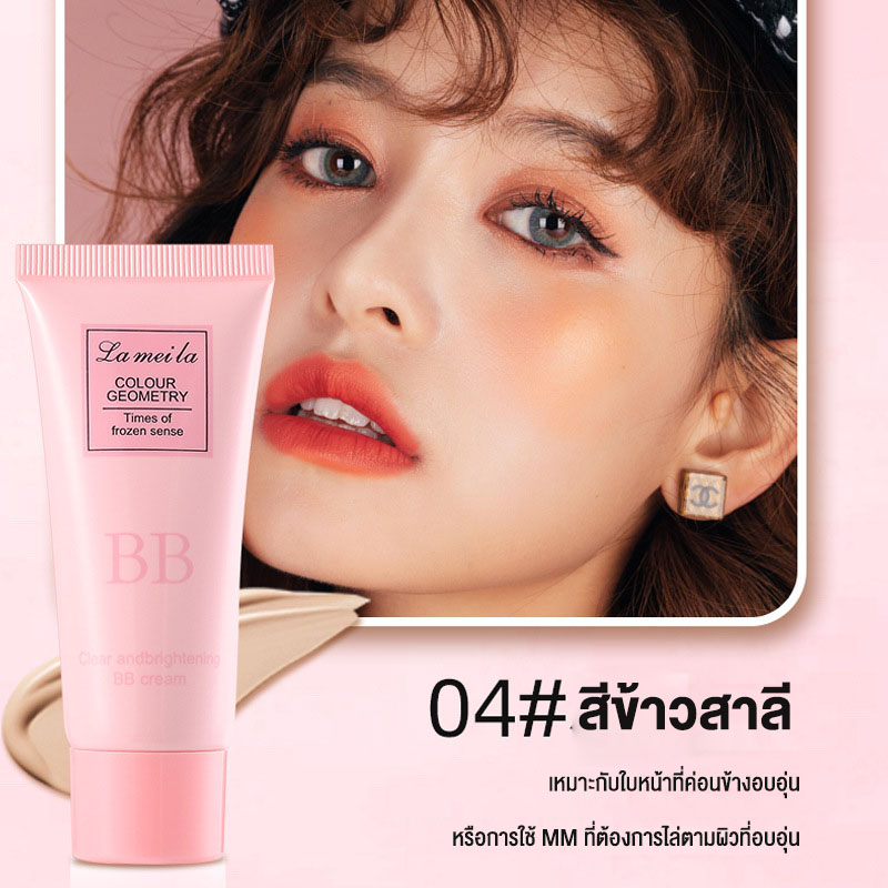 ครีมรองพื้นกันน้ำ Lameila BB Cream 30g ครีมรองพื้น คอนซีลเลอร์ รองพื้นกันแดด รองพื้น บีบีครีม ...