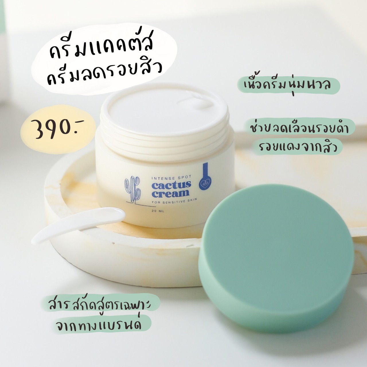 ♡ ครีมแคคตัส Cactus Cream - wwkpw - ThaiPick