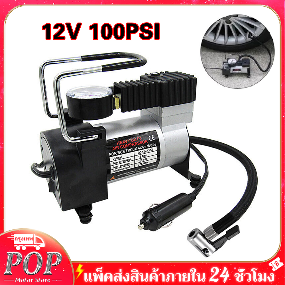 POP Motor Store ปั๊มลม ปั๊มลมรถยนต์สองสูบ100PSI ปั๊มลมไฟฟ้าดิจิตอล ปั๊ม ...