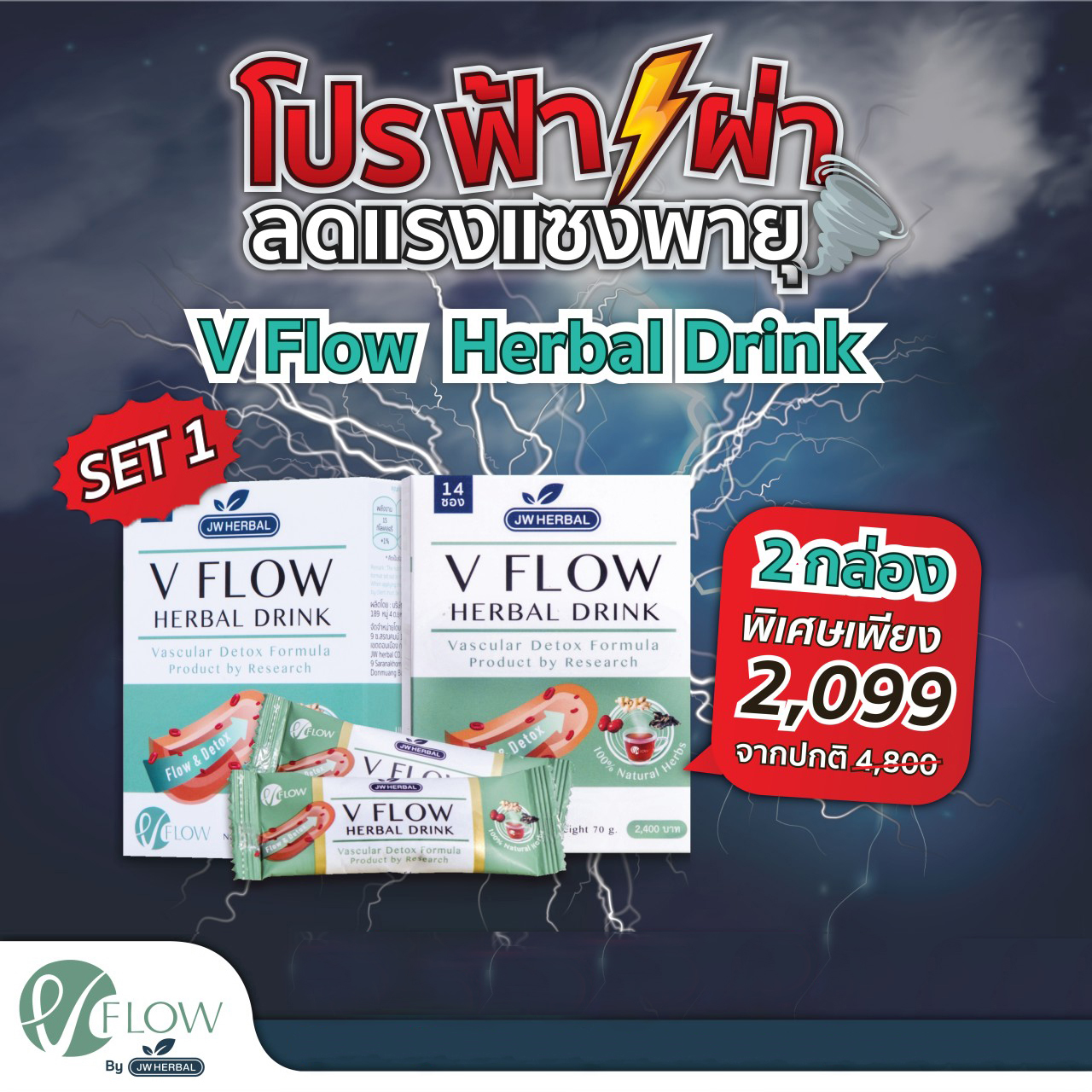 VFlow สารสกัด สมุนไพร ขิง พุทราจีน เห็ดหูหนูดำ โปรฟ้าผ่า SET1 | Lazada.co.th