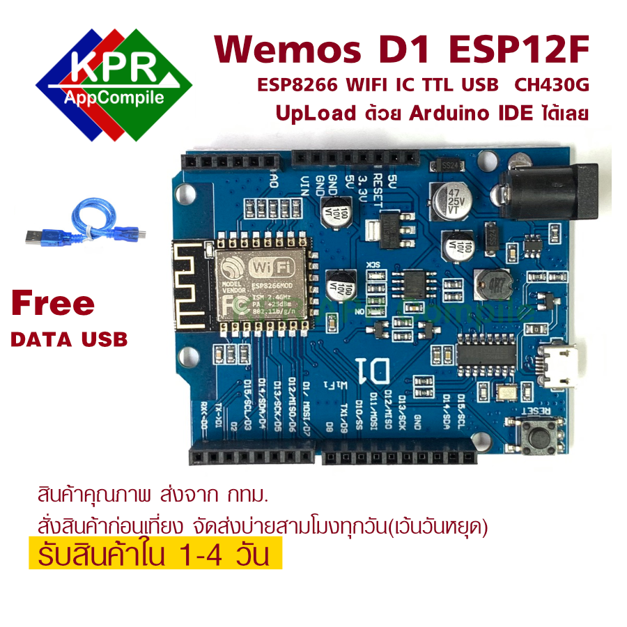WeMos D1 ESP12F Wifi ESP8266 แบบแถม สาย และไม่แถม Micro USB Arduino UNO Modle By KPRAppCompile ...